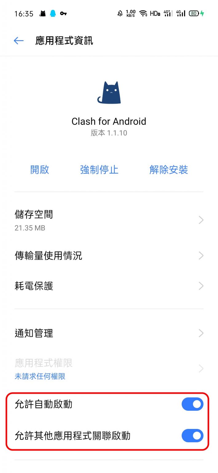 Clash for Android教程 - GOWALL