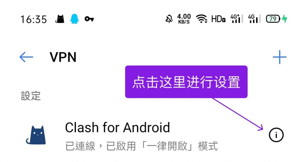 Clash for Android教程 - GOWALL