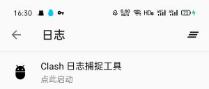 Clash for Android教程-GoWall