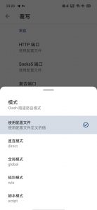 Clash for Android教程-GoWall