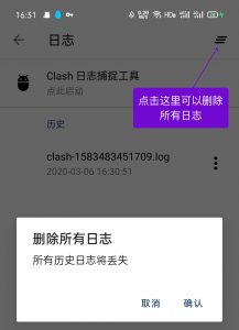 Clash for Android教程-GoWall