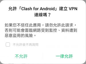 Clash for Android教程-GoWall