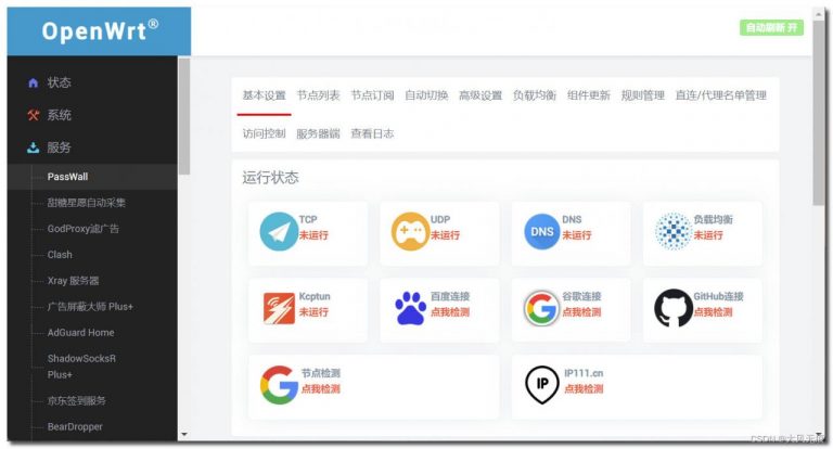 OpenWRT PassWall 插件使用教程-GoWall