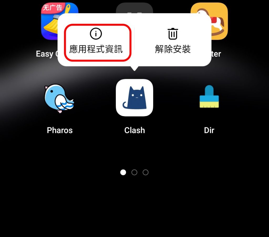 Clash for Android教程 - GOWALL
