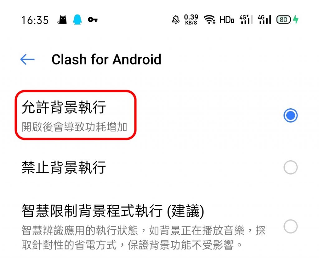 Clash for Android教程 - GOWALL