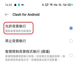 Clash for Android教程 - GOWALL
