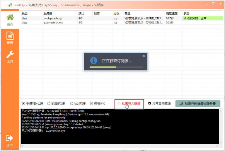 winXray使用教程-GoWall