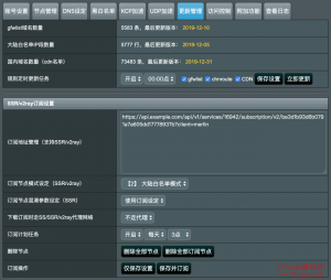 Merlin 梅林路由器科学上网使用教程-GoWall