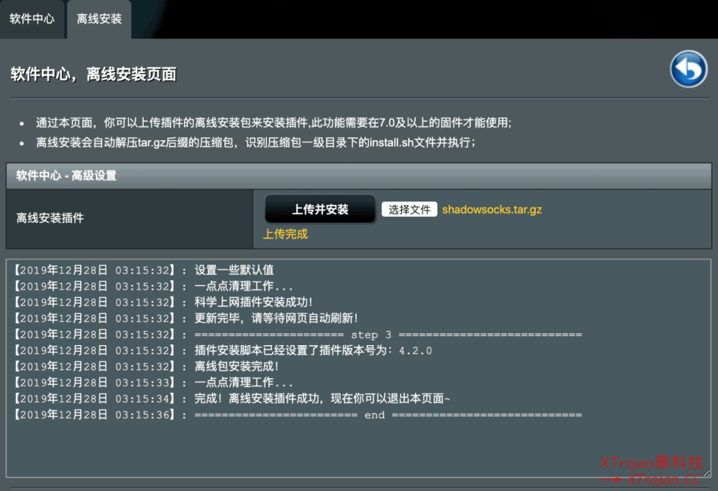 Merlin 梅林路由器科学上网使用教程-GoWall