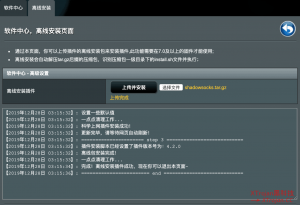 Merlin 梅林路由器科学上网使用教程-GoWall