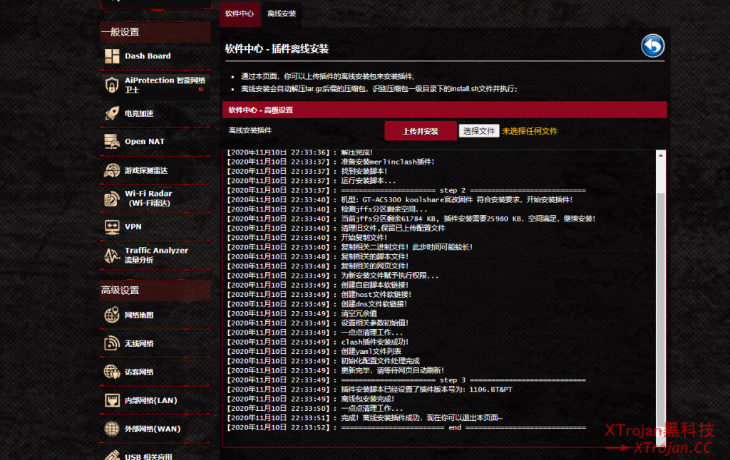 如何在 MerlinClash 上为梅林路由器配置科学上网代理服务-GoWall