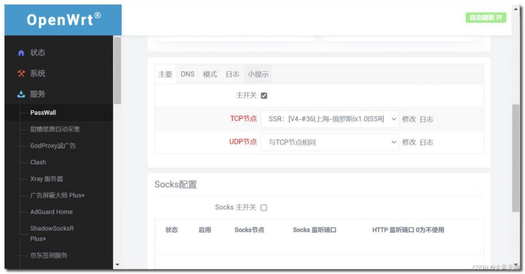 Openwrt Passwall 插件使用教程 Gowall