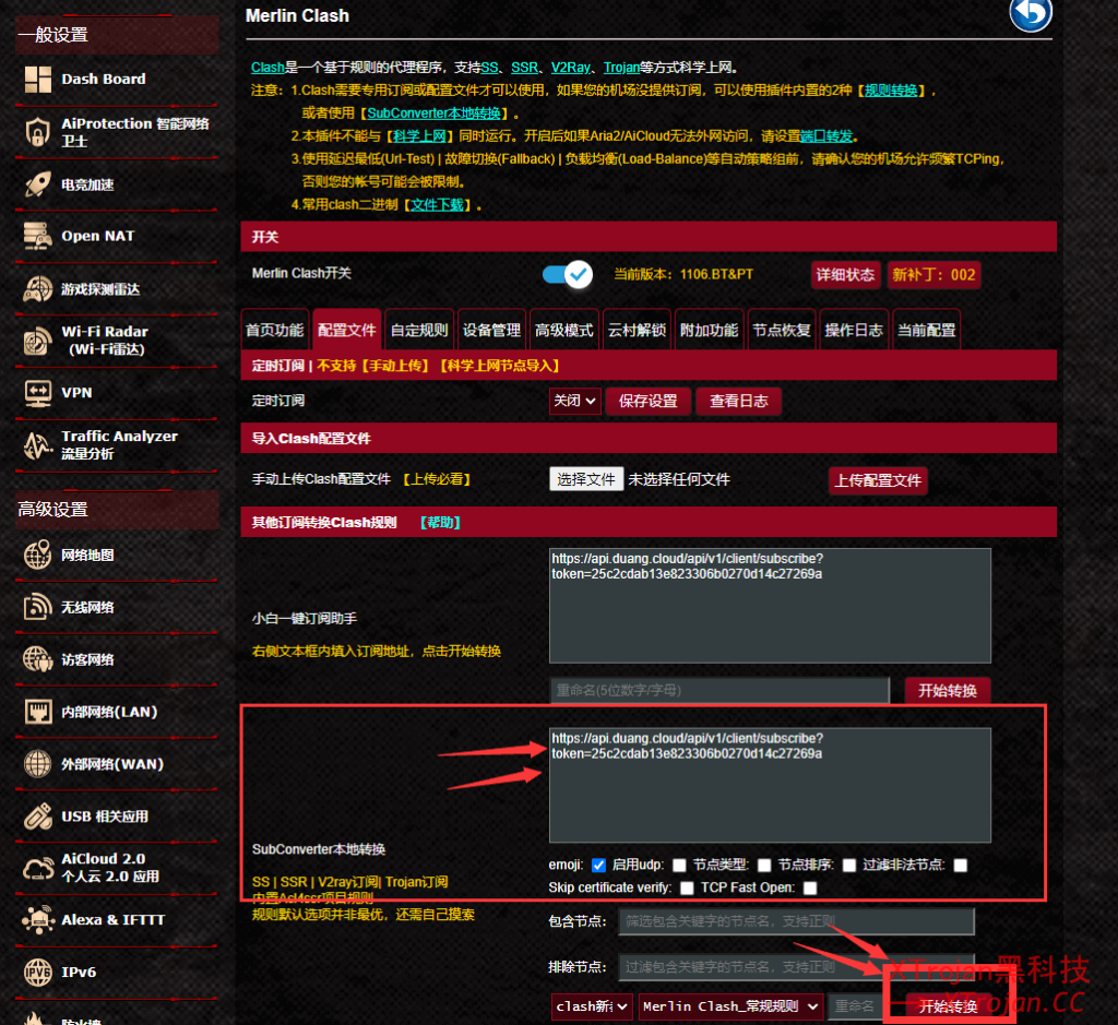 如何在 MerlinClash 上为梅林路由器配置科学上网代理服务-GoWall