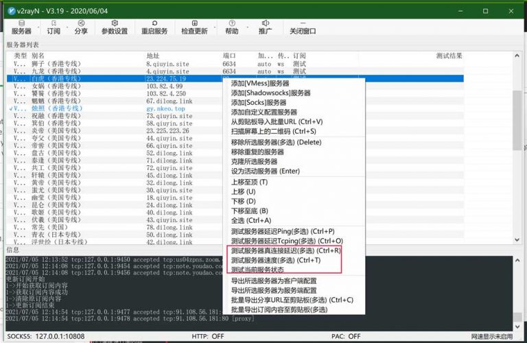 v2rayNG 如何测试服务器状态-GoWall