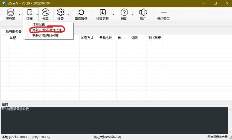 v2rayNG windows下如何使用教程-GoWall
