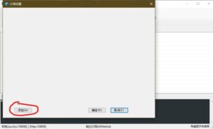 v2rayNG windows下如何使用教程-GoWall