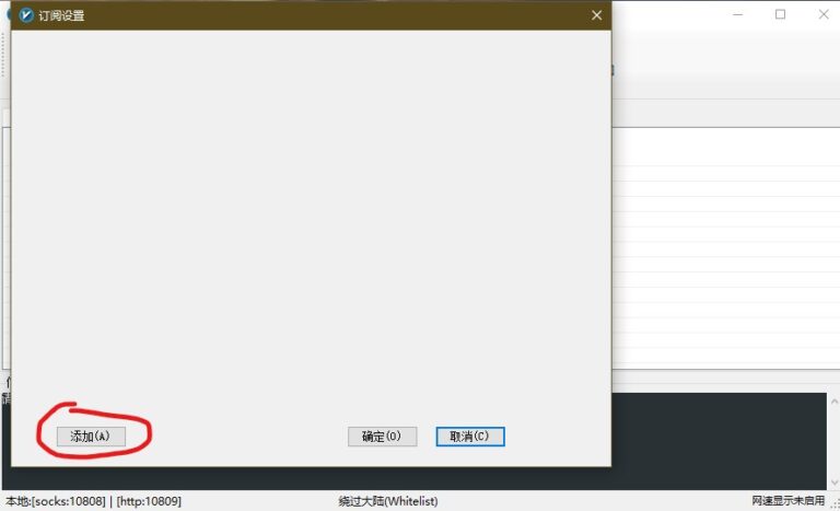 v2rayNG windows下如何使用教程-GoWall