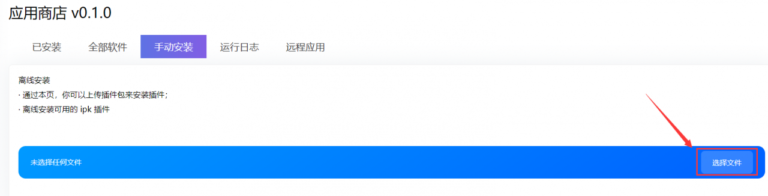 iStoreOS 固件 如何安装passwall-GoWall