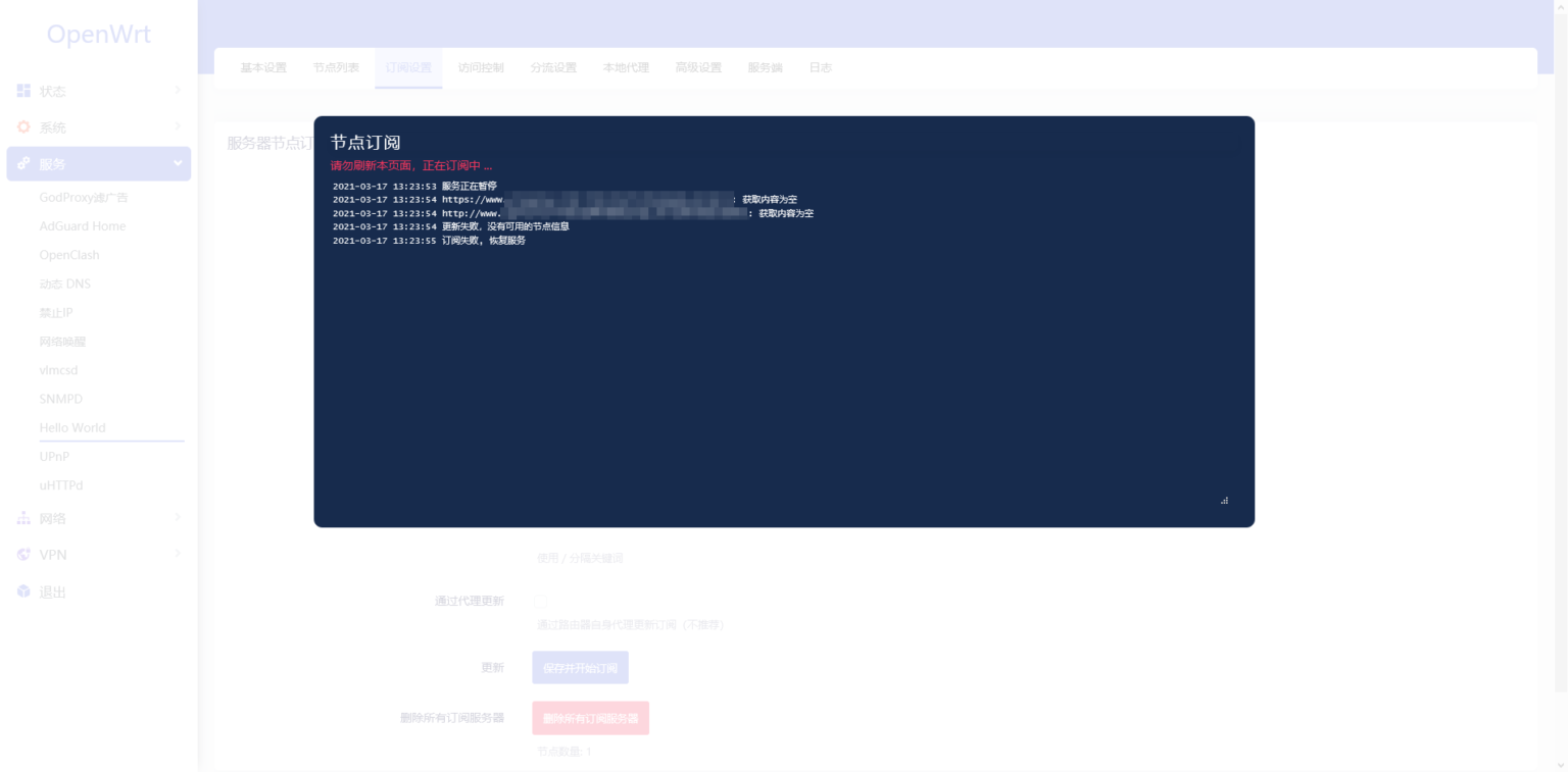 openwrt获取不到订阅链接。获取内容为空-GoWall